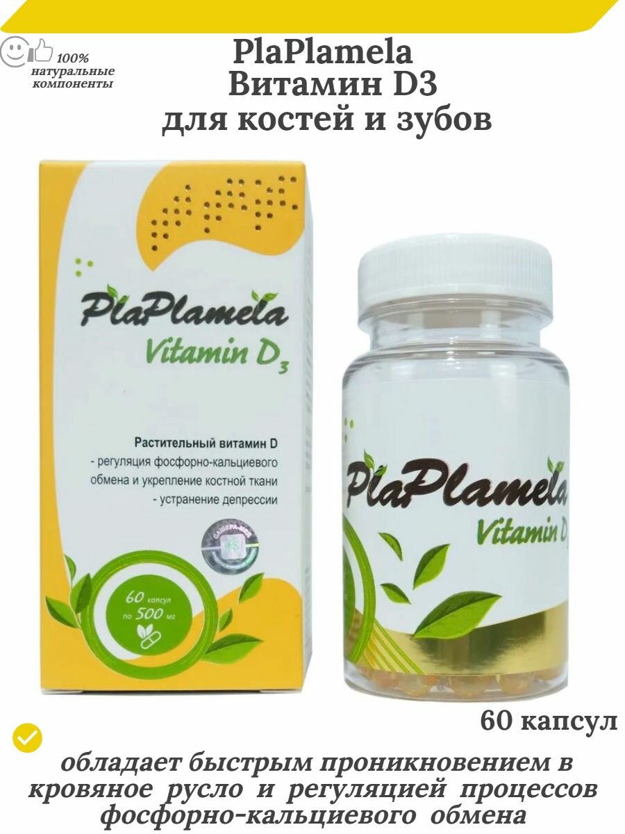 PlaPlamela Vitamin D3 для костей и зубов, 60 капсул по 500 мг