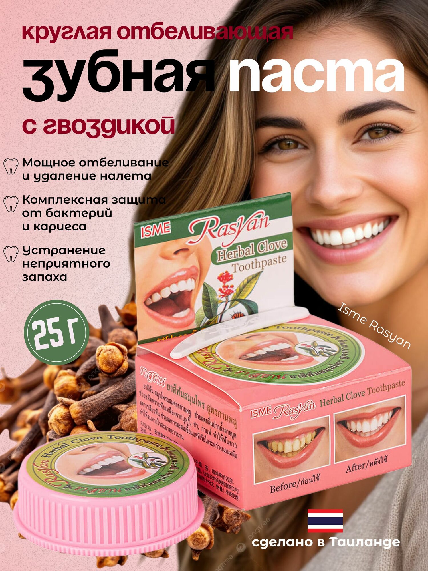 Isme Rasyan Тайская круглая отбеливающая зубная паста с гвоздикой, 30 гр