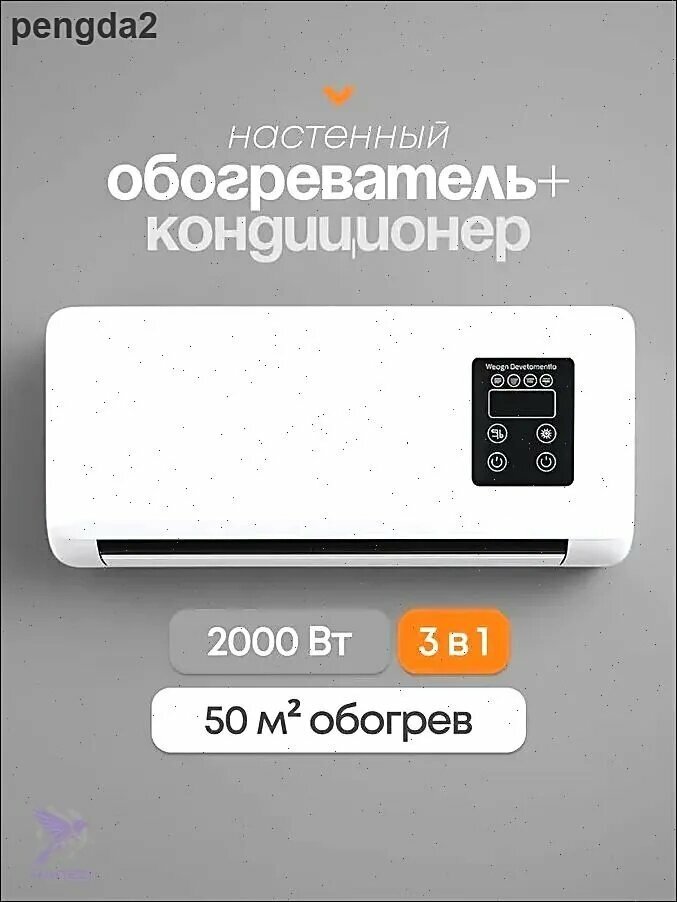 Обогреватель настенный для дома, керамический 2000Вт