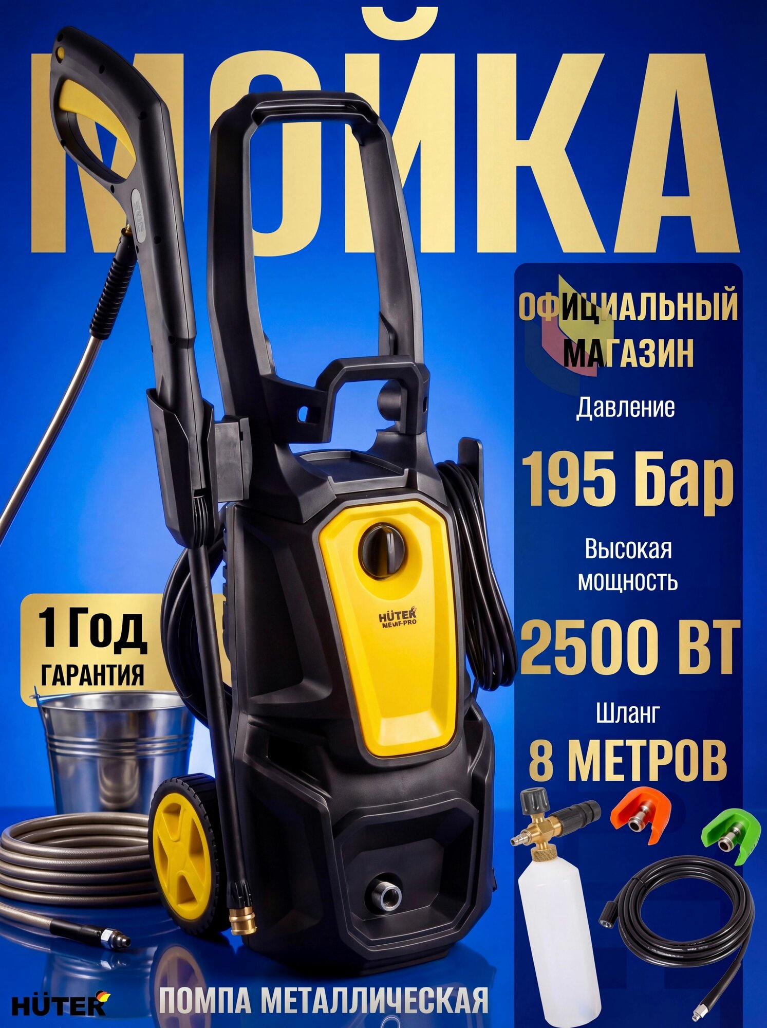 Мойка высокого давления Huter 195 Бар 2500 Вт, (М-5 UF PRO) для автомобиля, керхер для авто, автомойка