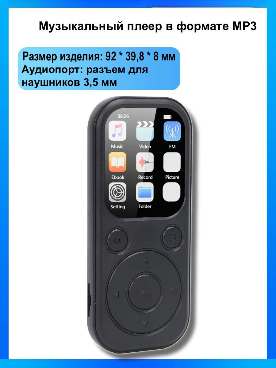 MP3 плеер Bluetooth 5.4 с Hi-Fi звуком IPS экраном 2.01 дюйма и поддержкой карты до 128GB