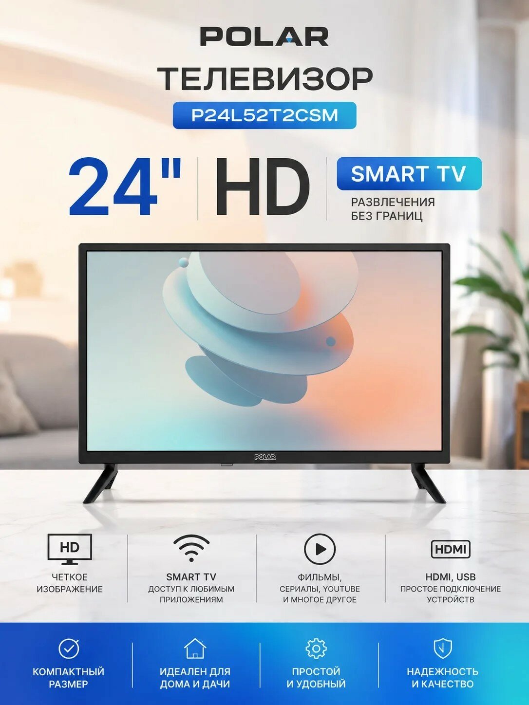 Телевизор POLAR P24L52T2CSM 24" HD SMART TV Android, черный