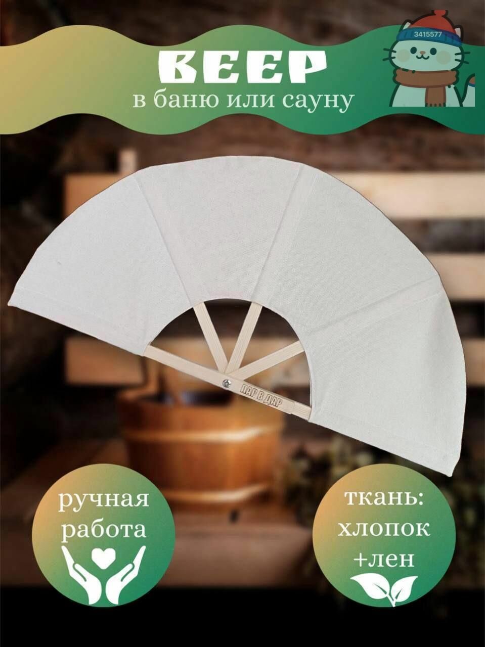 Опахало для бани 1 шт. из дерева, натуральное, для ухода за телом