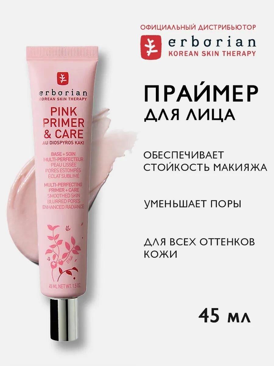 Erborian PINK PRIMER & CARE, Праймер для лица, 45 мл