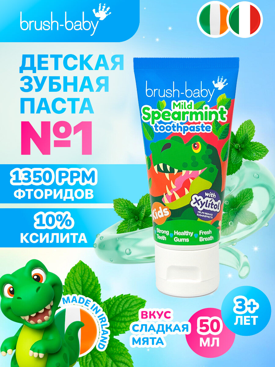 Детская зубная паста Brush-Baby Spearmint мята, 3+ лет, 50 мл