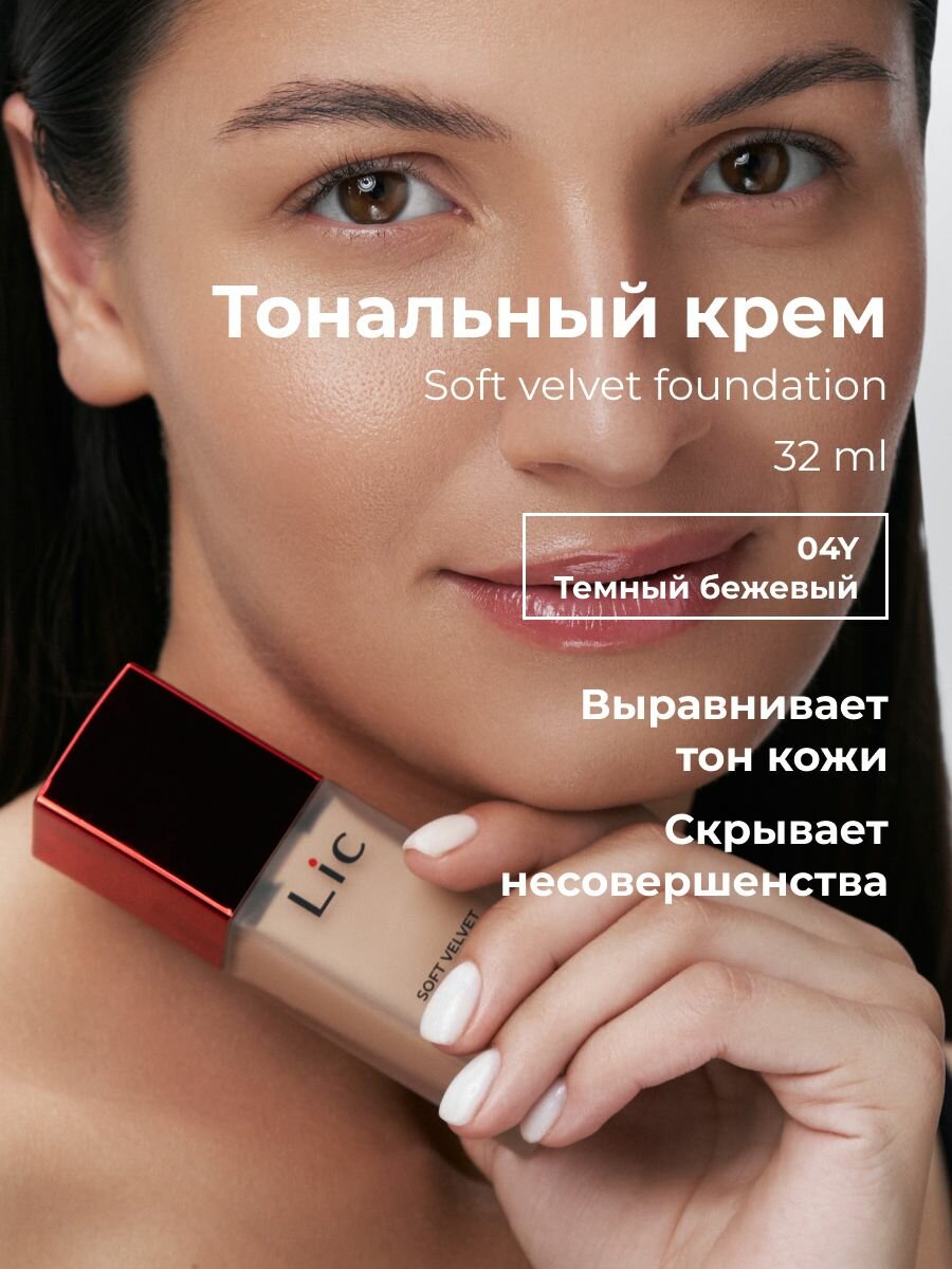 Lic Тональный крем для лица матирующий 32мл 04Y Лик матовый тон 32мл 04Y