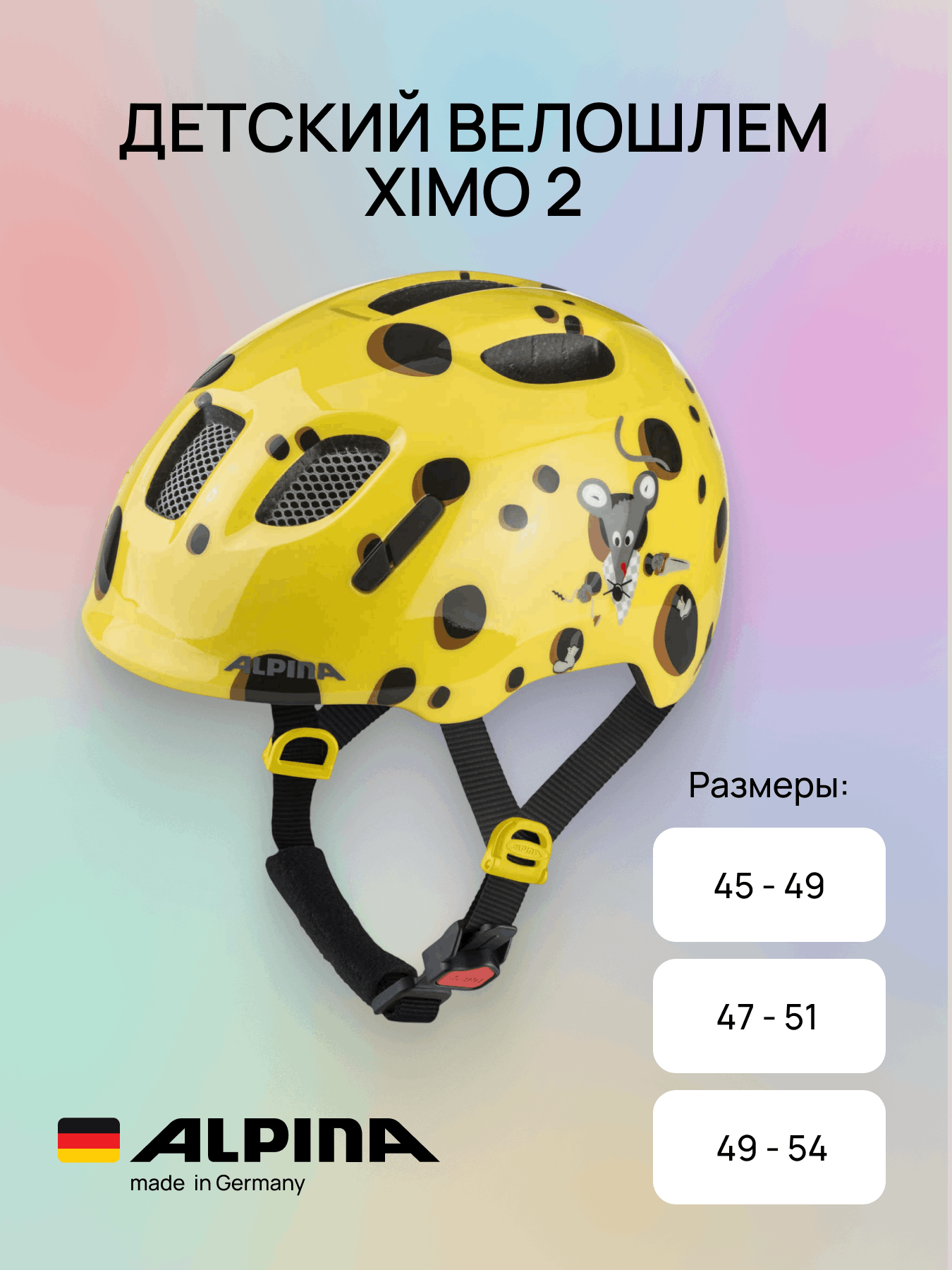 Велошлем ALPINA Ximo 2 Yellow Gouda Gloss (см:49-54)