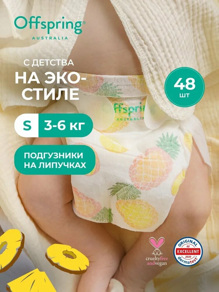 Подгузники на липучках Offspring S 3-6 кг, 48 шт, расцветка Ананасы, эко премиум для мальчиков и девочек безопасные подгузники австралийского бренда детских товаров и косметики Оффспринг