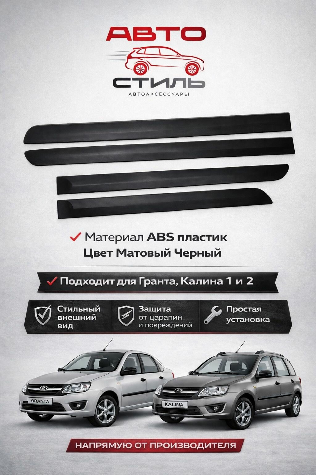 Молдинги (накладки) на двери для серии лада гранта и калина