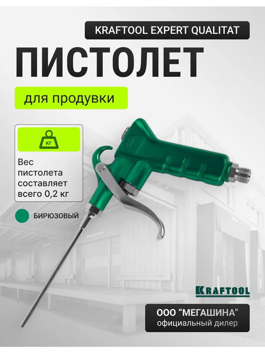 KRAFTOOL EXPERT QUALITAT, пистолет для продувки (06537)