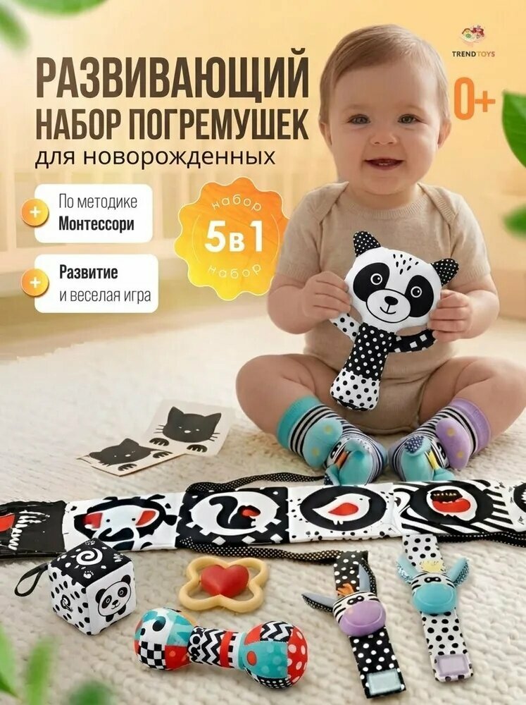 Развивающий набор погремушек для малышей