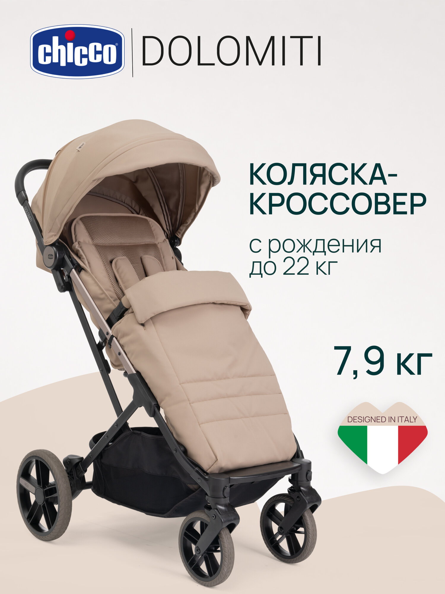 Прогулочная коляска для новорожденных Chicco Dolomiti от 0 до 4 лет Dune