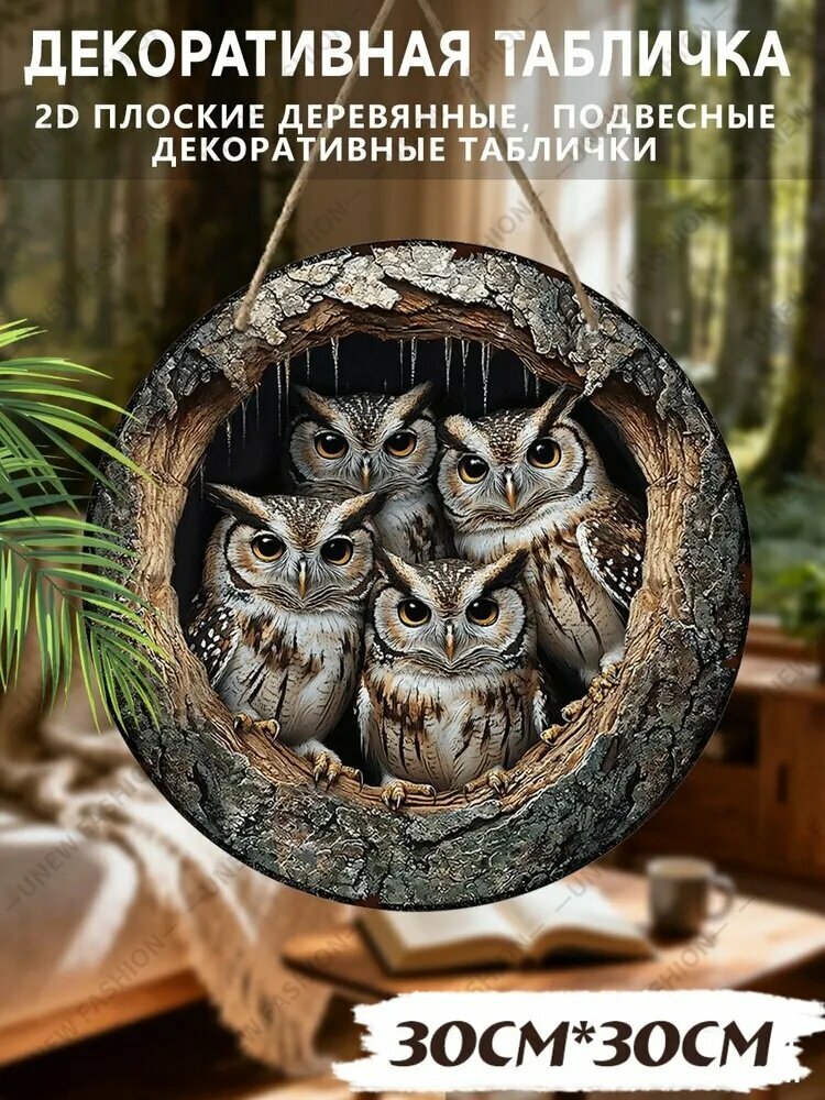 30cm*30cm, Деревянная декоративная табличка, подвесное украшение, подарок на новоселье, украшение в зверином стиле