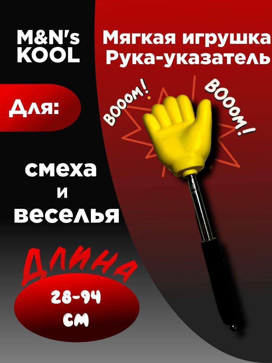 Указка с большой ладонью телескопическая большая желтая