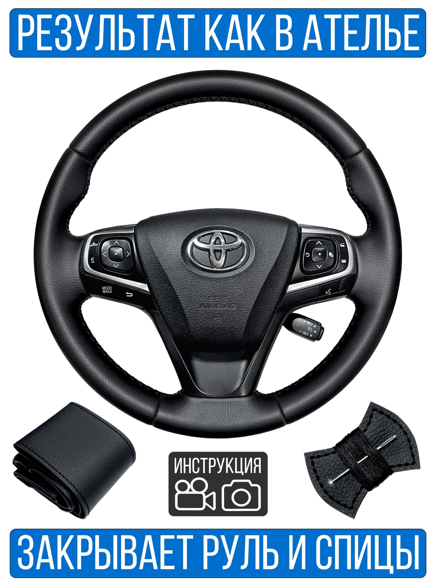 Оплетка на руль Toyota Camry 55 для замены штатной кожи