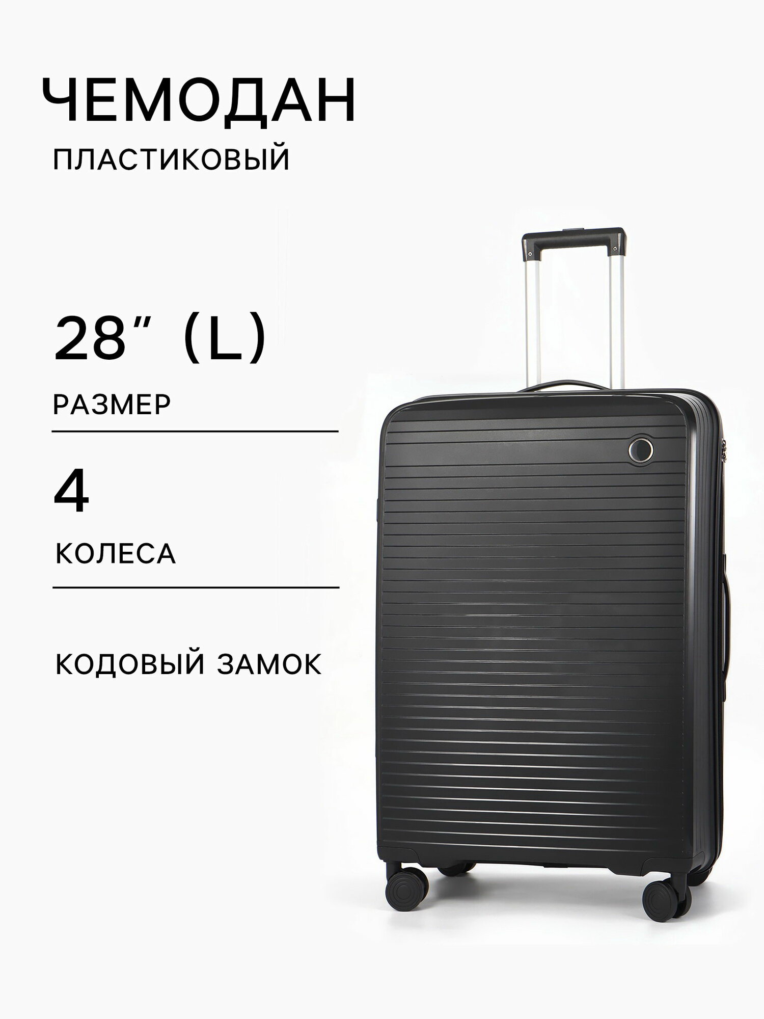 Чемодан 