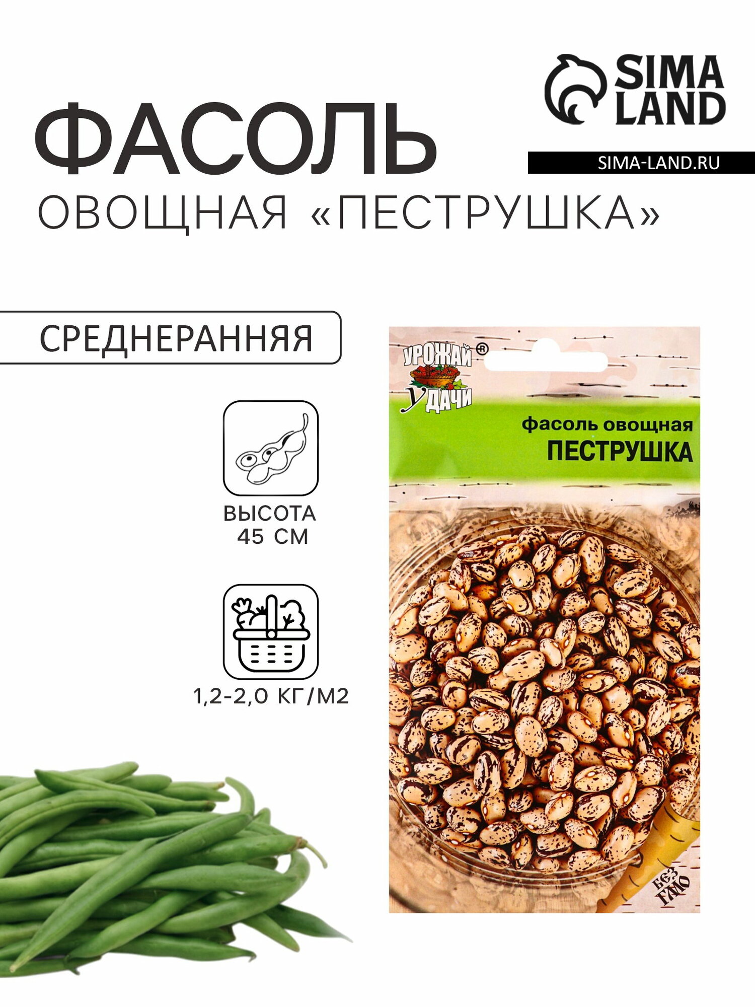 Семена Фасоль овощная "пеструшка", 5 г, место выращивания: открытый грунт