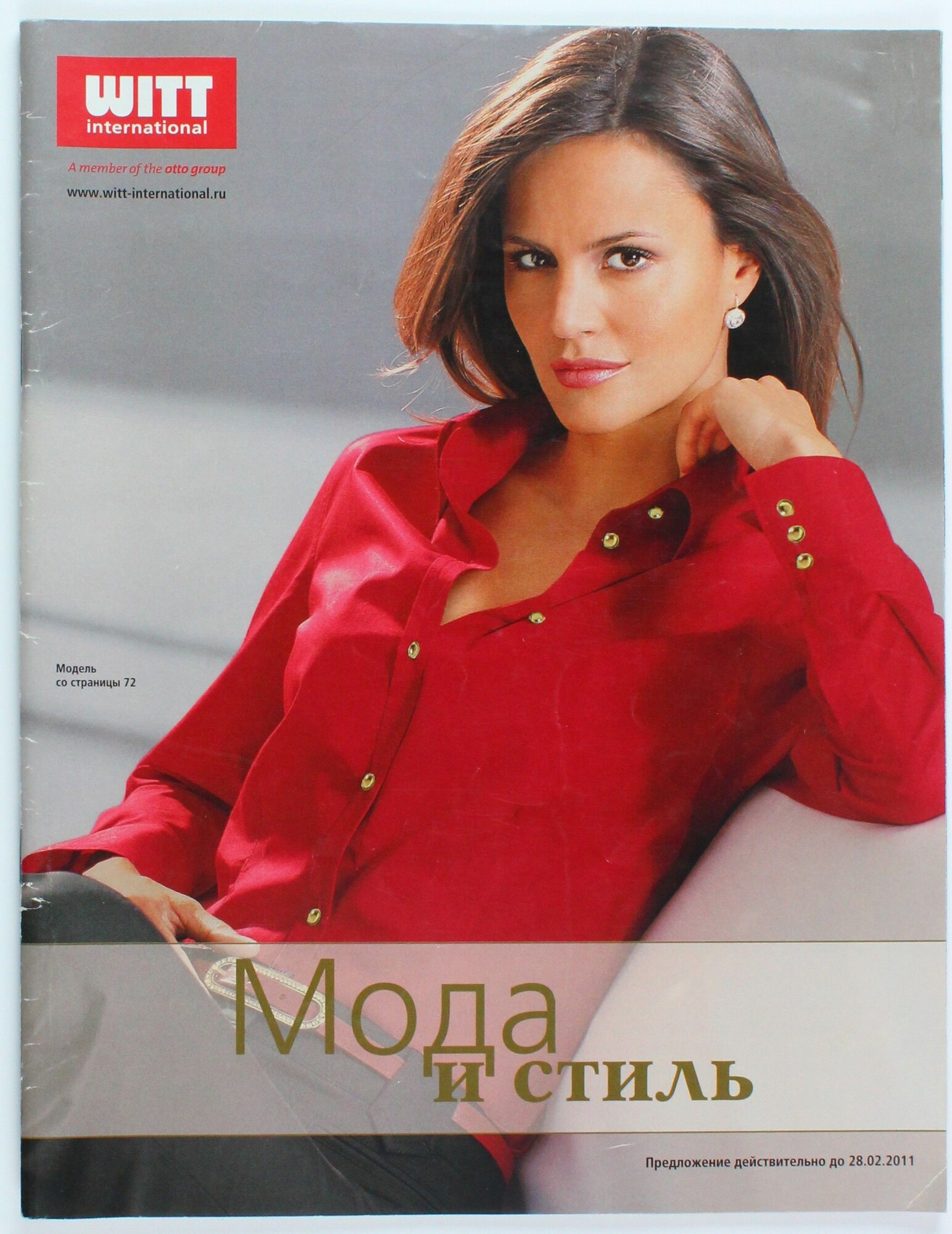 Букинистический каталог Witt, выпуск 2011