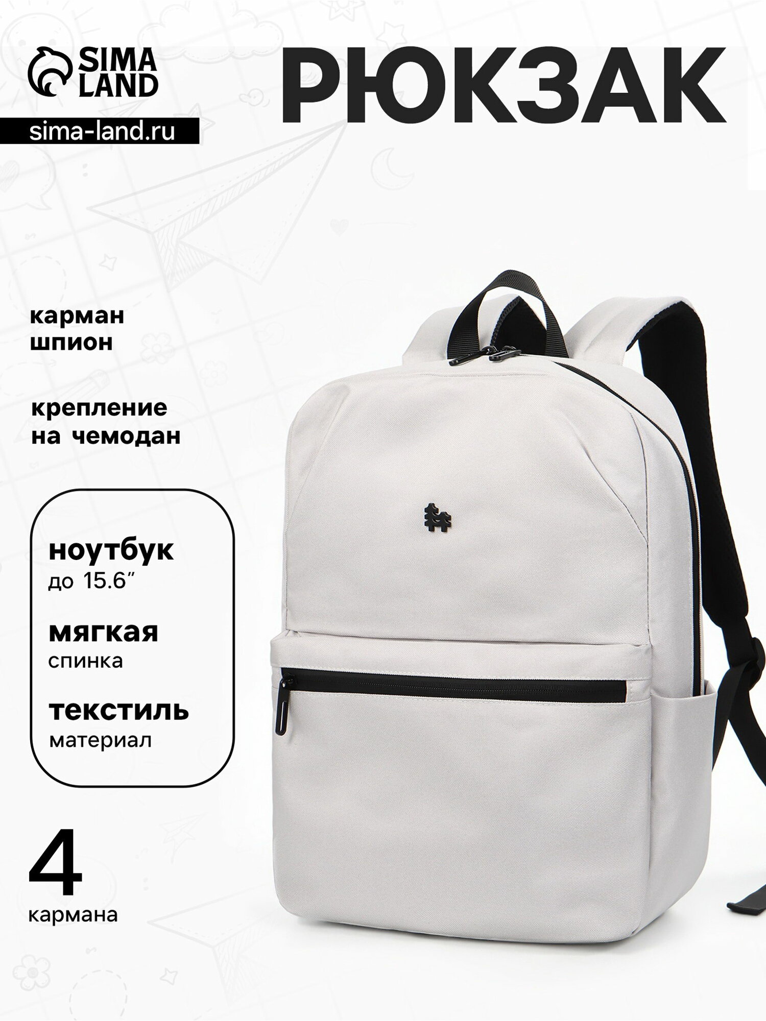 Рюкзак школьный, 1 отделение, 4 кармана, 28x9.5x42 см, серый