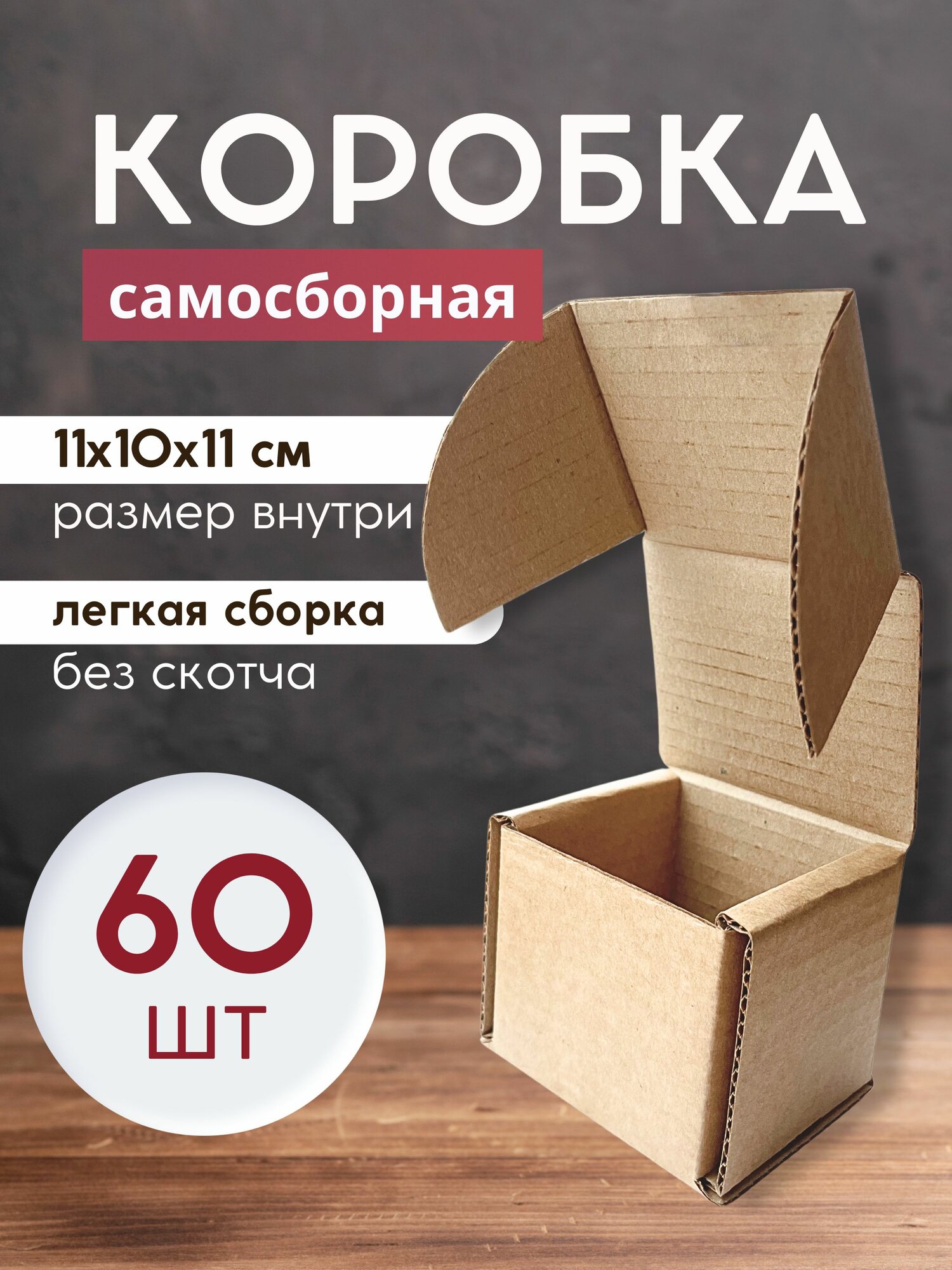 Коробка картонная подарочная самосборная 60 шт