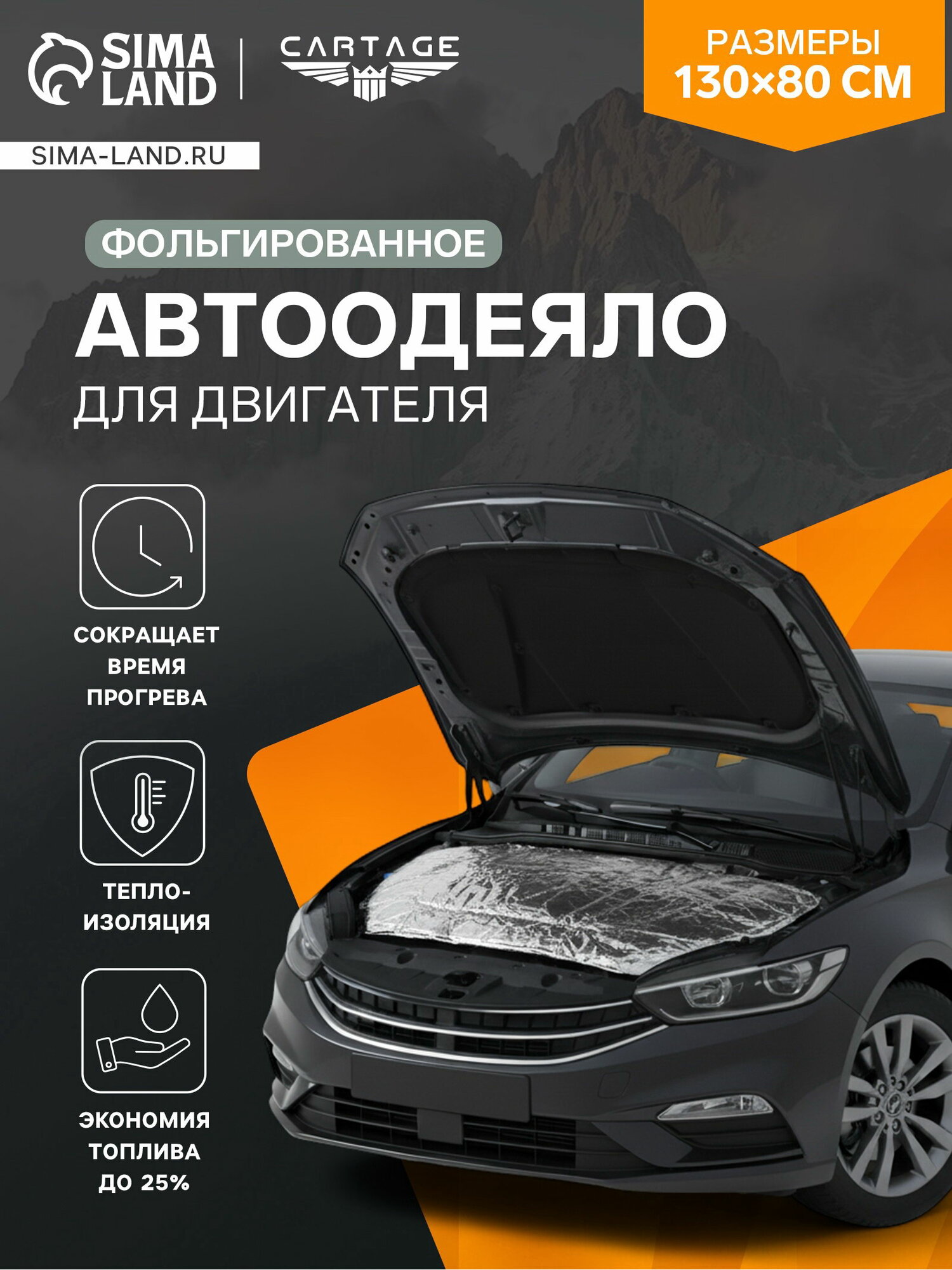 Автоодеяло для двигателя 130x80 см, фольгированное, чёрное, вид: автоодеяло