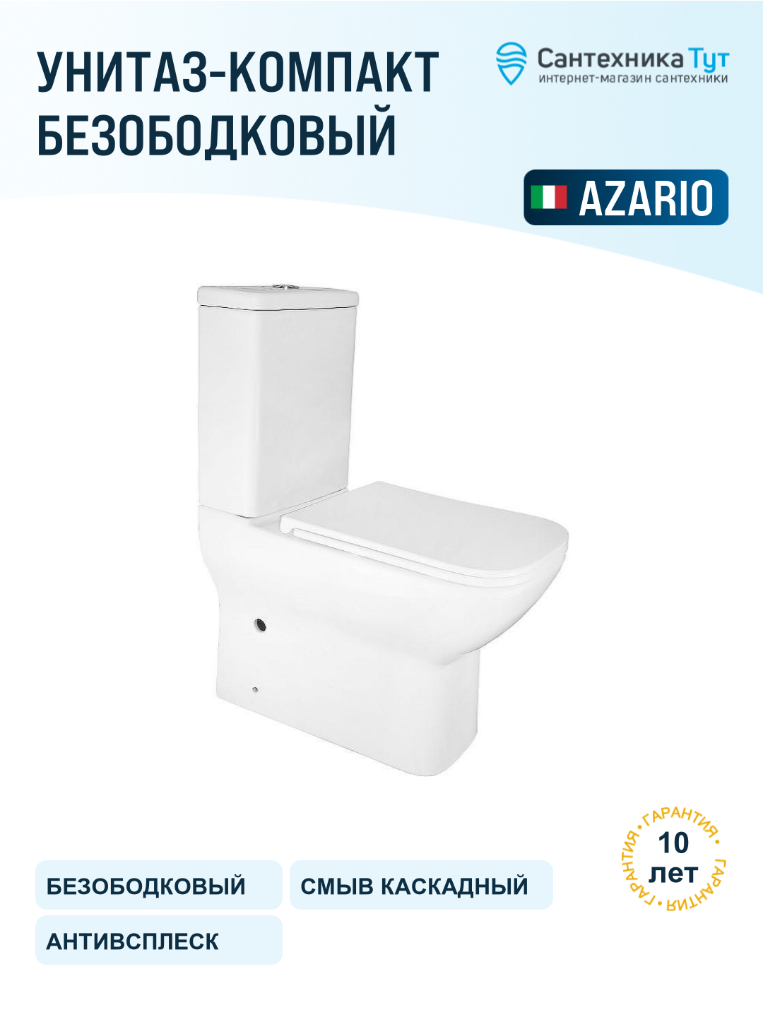 Унитаз компакт Azario Varo AZ-2171-1 цвет Белый, безободковый
