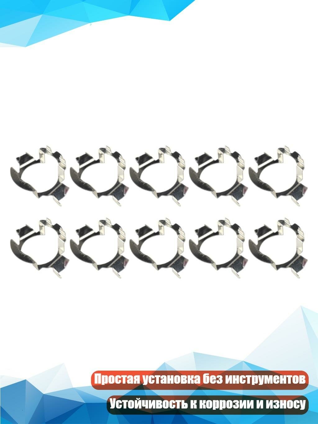 Крепёжные клипсы LED H7
