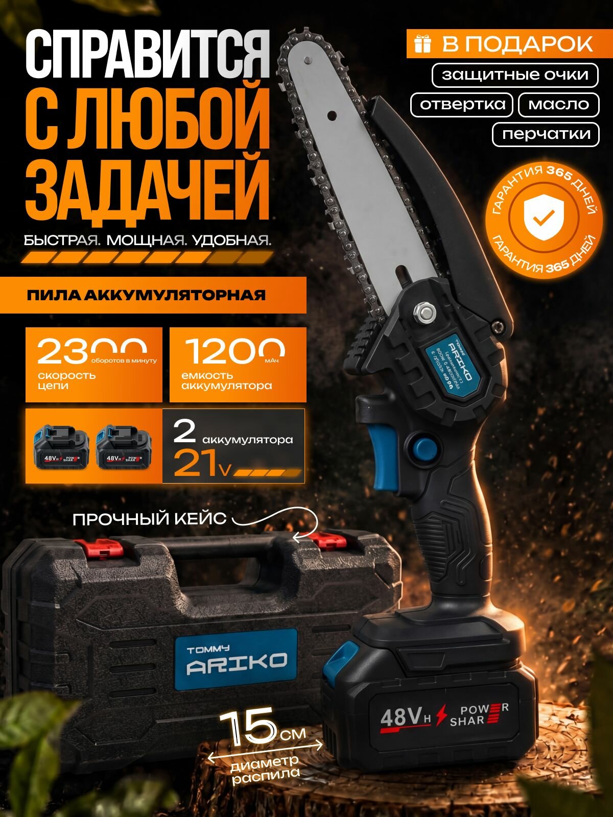 Пила аккумуляторная цепная садовая/ мини-пила/ электропила электрическая (6 дюймов,1 цепь,2 батареи)
