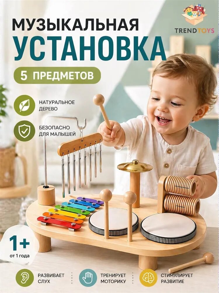 Детские музыкальные инструменты набор