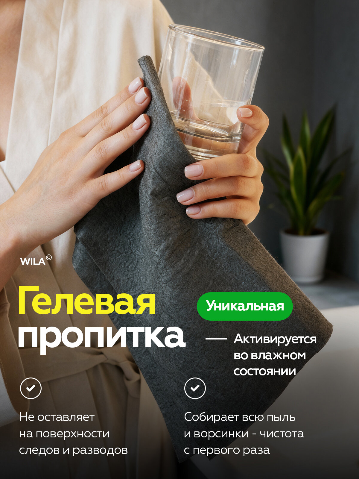 Салфетка WILA, серая, для уборки, безворсовая, антибактериал, антистат, 10 шт
