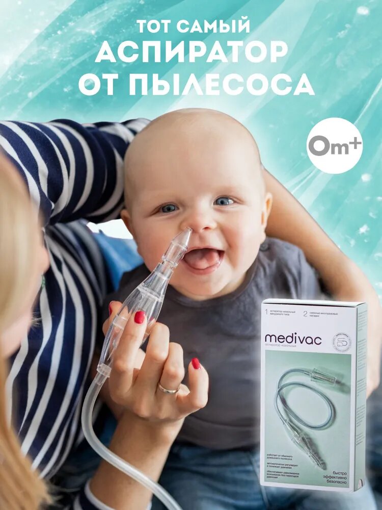 Аспиратор назальный Baby-Vac с двумя сменными многоразовыми насадками