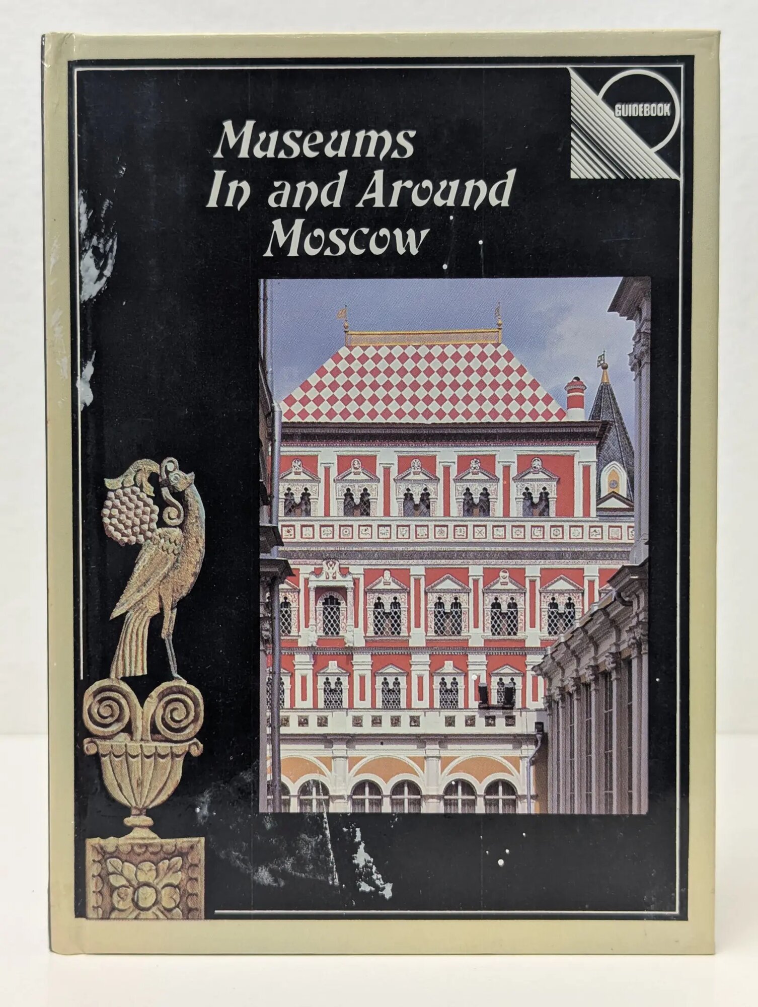 Музеи Москвы и Подмосковья Байкова Ирина Викторовна 1983