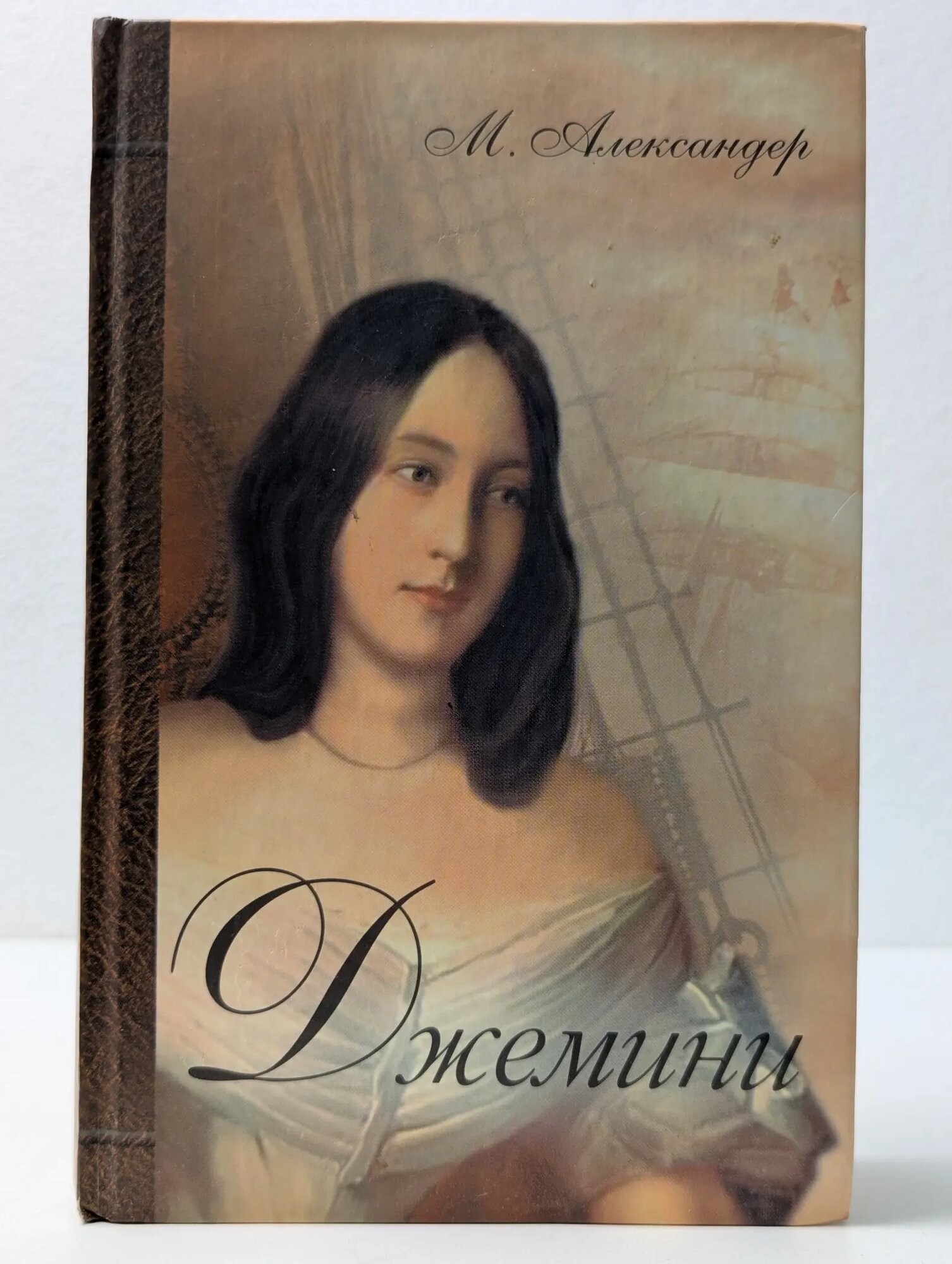 Джемини Александер Михаил 2003