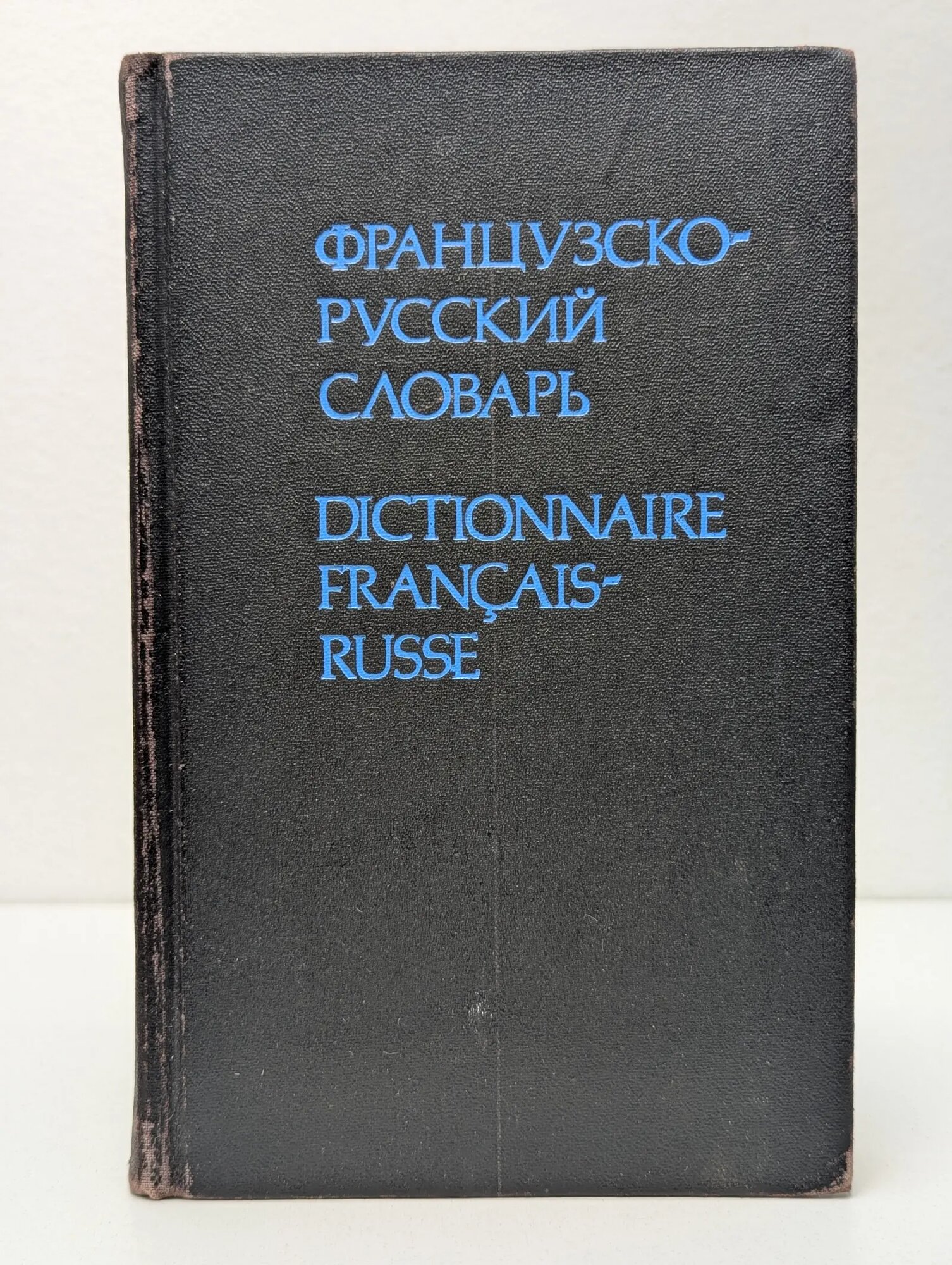 Французско-русский словарь Гринева Евгения Фёдоровна, Громова Татьяна Николаевна 1991