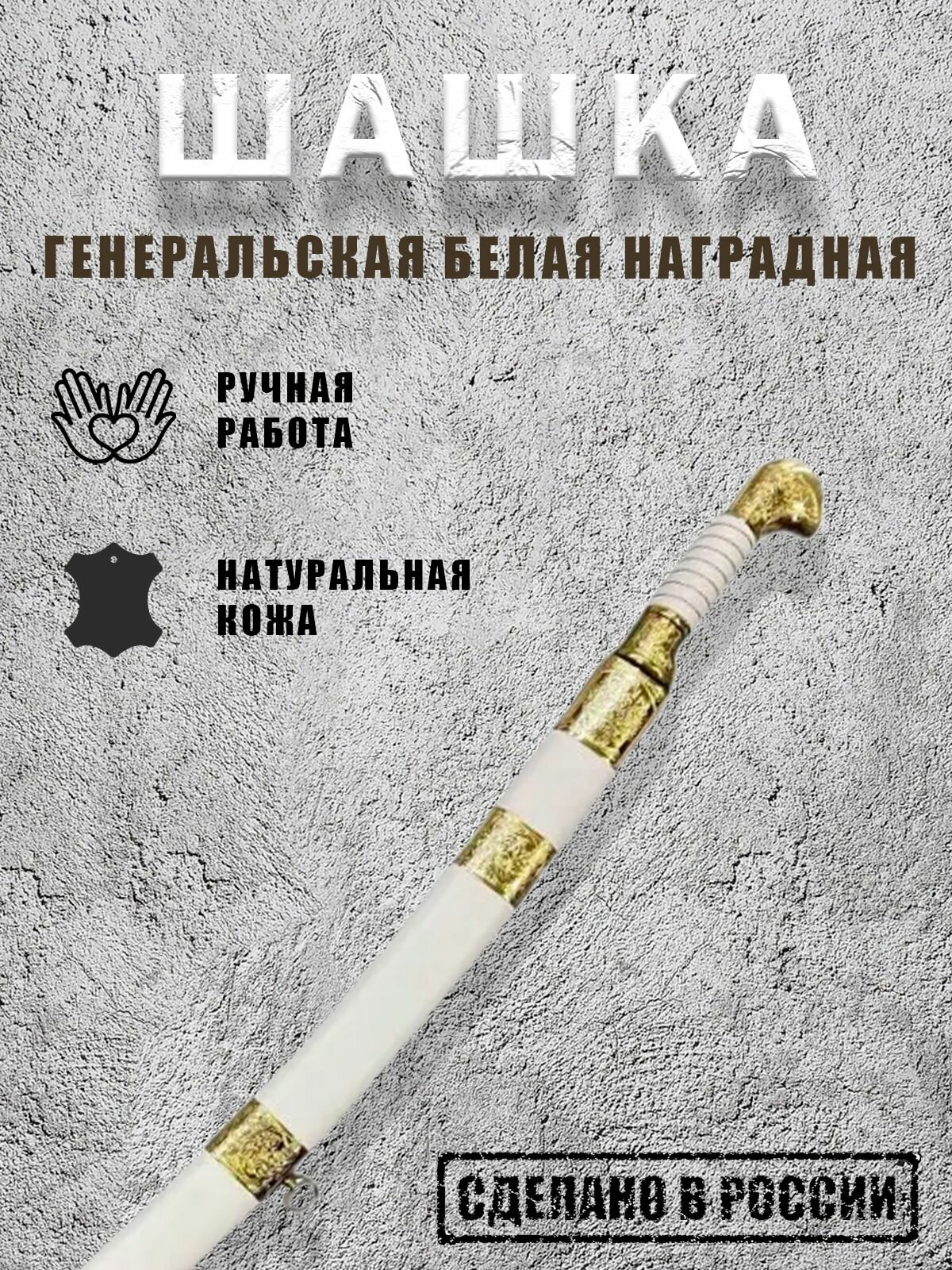 Наградная генеральская шашка, Кузница Федота