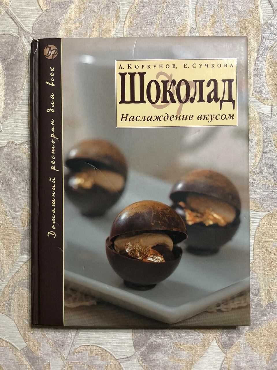 Шоколад. Наслаждение вкусом