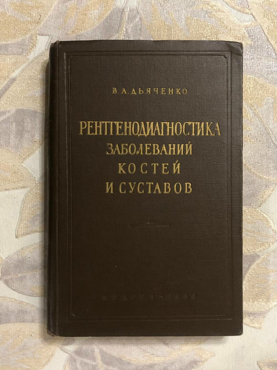 Рентгенодиагностика заболеваний костей и суставов
