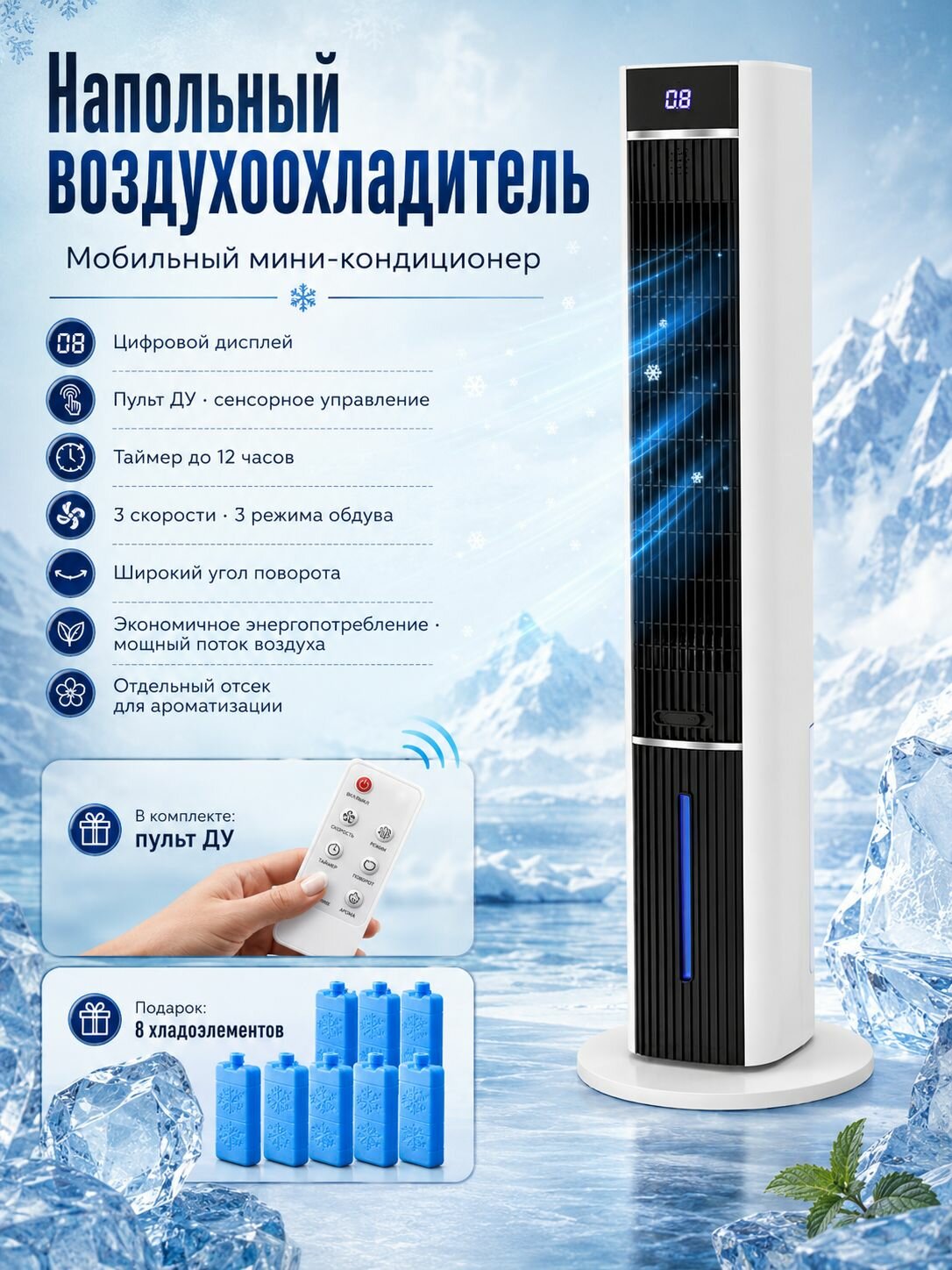 Кондиционер-вентилятор 29*29*97.8cm1 шт