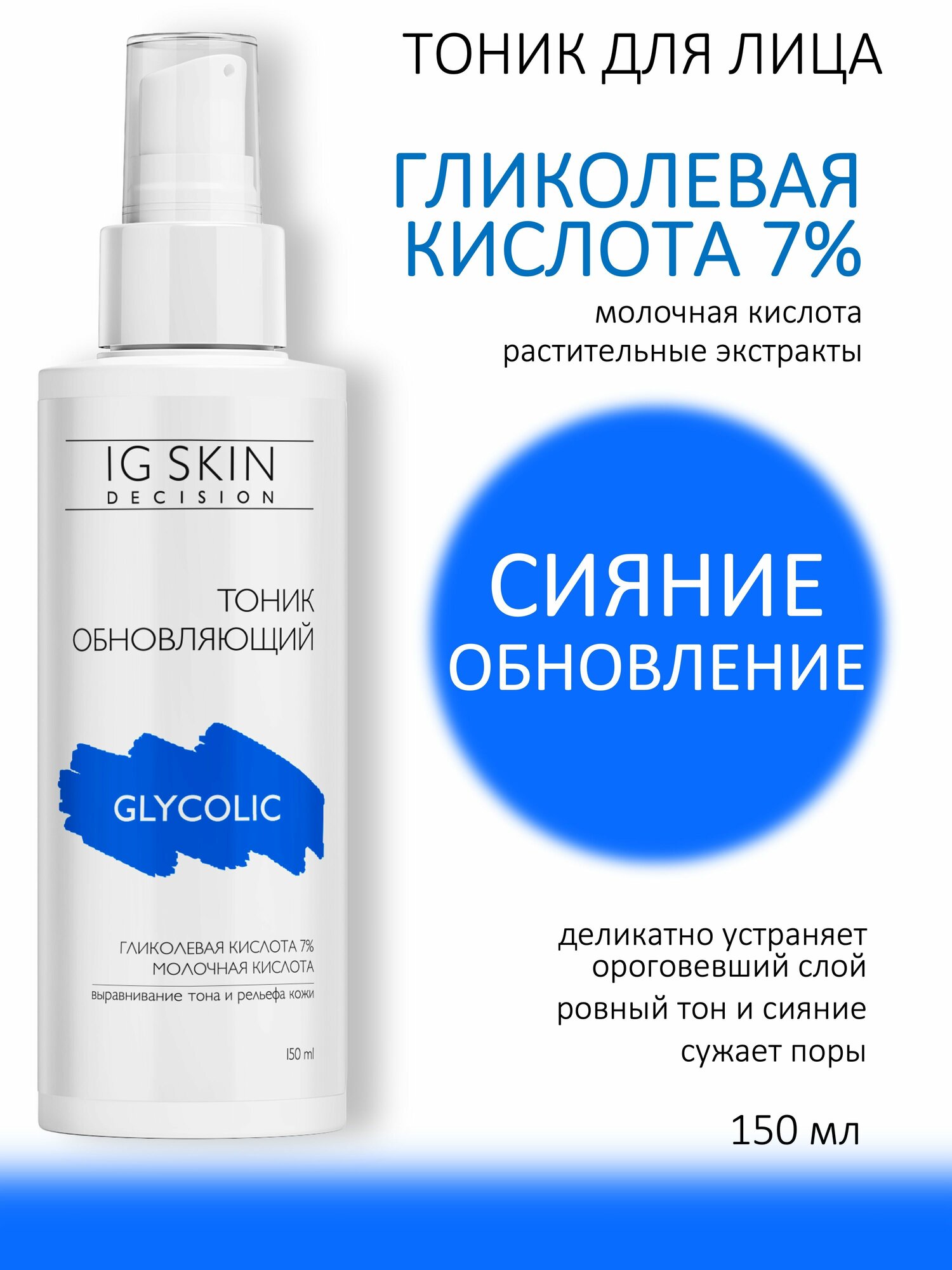 Тоник для сияющей кожи с гликолевой кислотой
