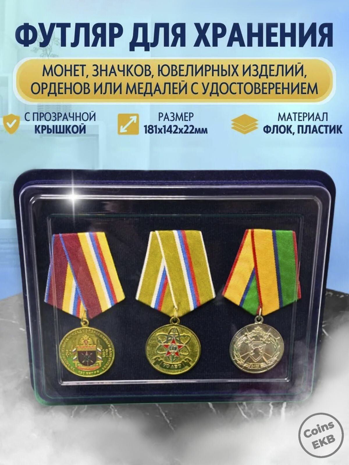 Планшет для хранения орденов и удостоверений, футляр для медалей и наград, органайзер под знаки отличия, рамка для ювелирных изделий, коллекций значков и монет