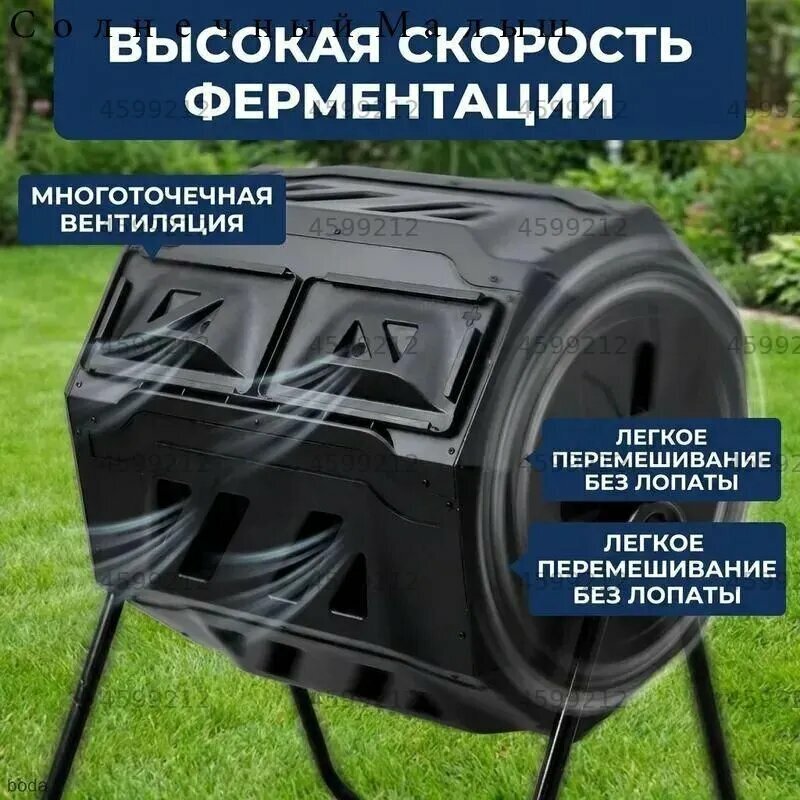 Компостер, 70 см х 60см