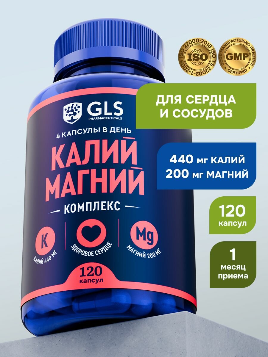 Калий Магний 640 мг / бад для сердца и сосудов / витамины для женщин и мужчины, 120 капсул