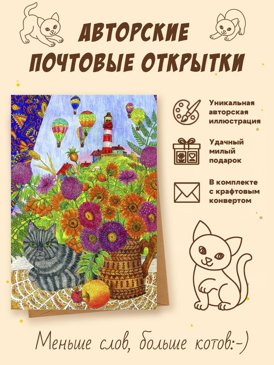 Открытка с котом поздравительная с конвертом на День рождения