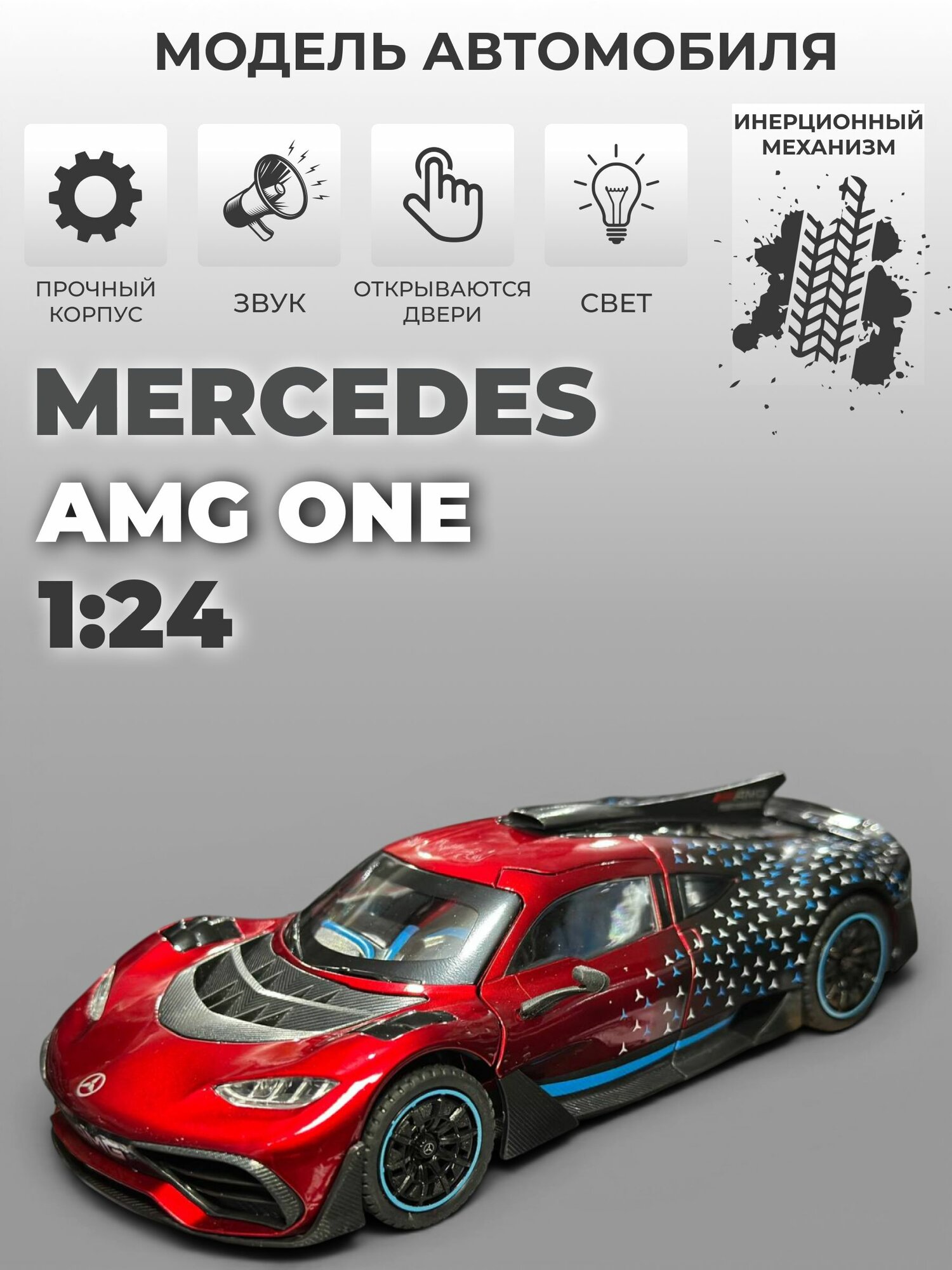 Инерционная металлическая машинка 1:24, Mercedes One со звуком и светом, красная