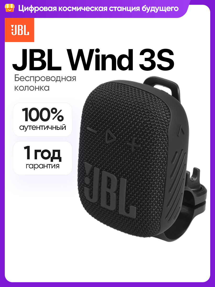 Портативная акустика JBL "Wind 3S", 5Вт, Bluetooth, FM-радио