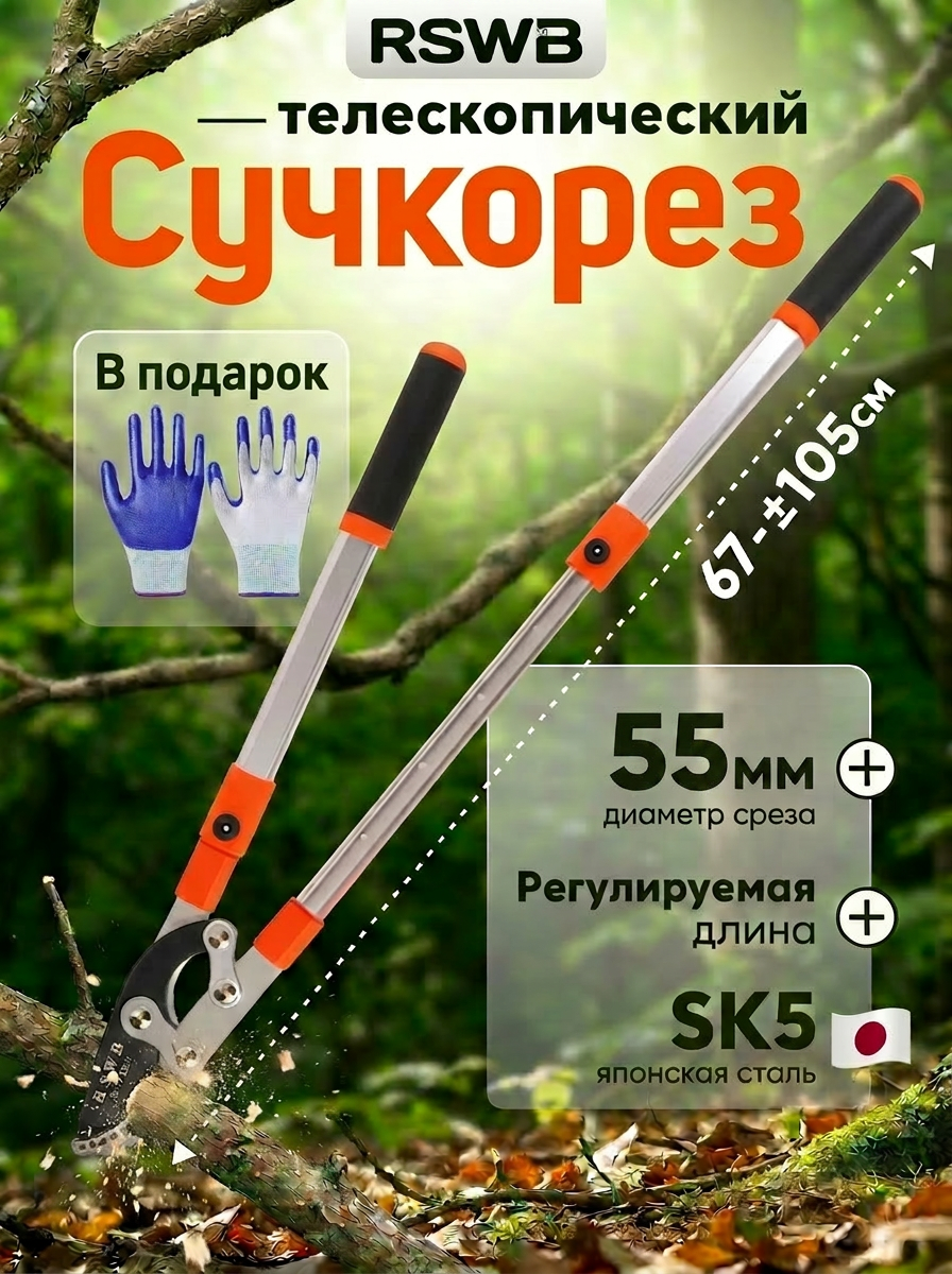 Сучкорез садовый телескопический/680-1020 мм,/срез до 50 мм/SK5/двухрычажный механизм