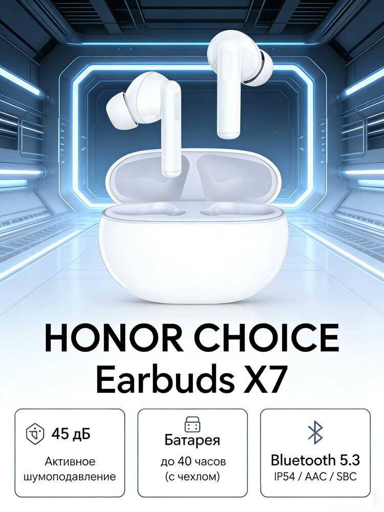 Honor Наушники беспроводные с микрофоном Honor Choice Earbuds X7, Bluetooth, USB, белый гарнитура USB зарядка