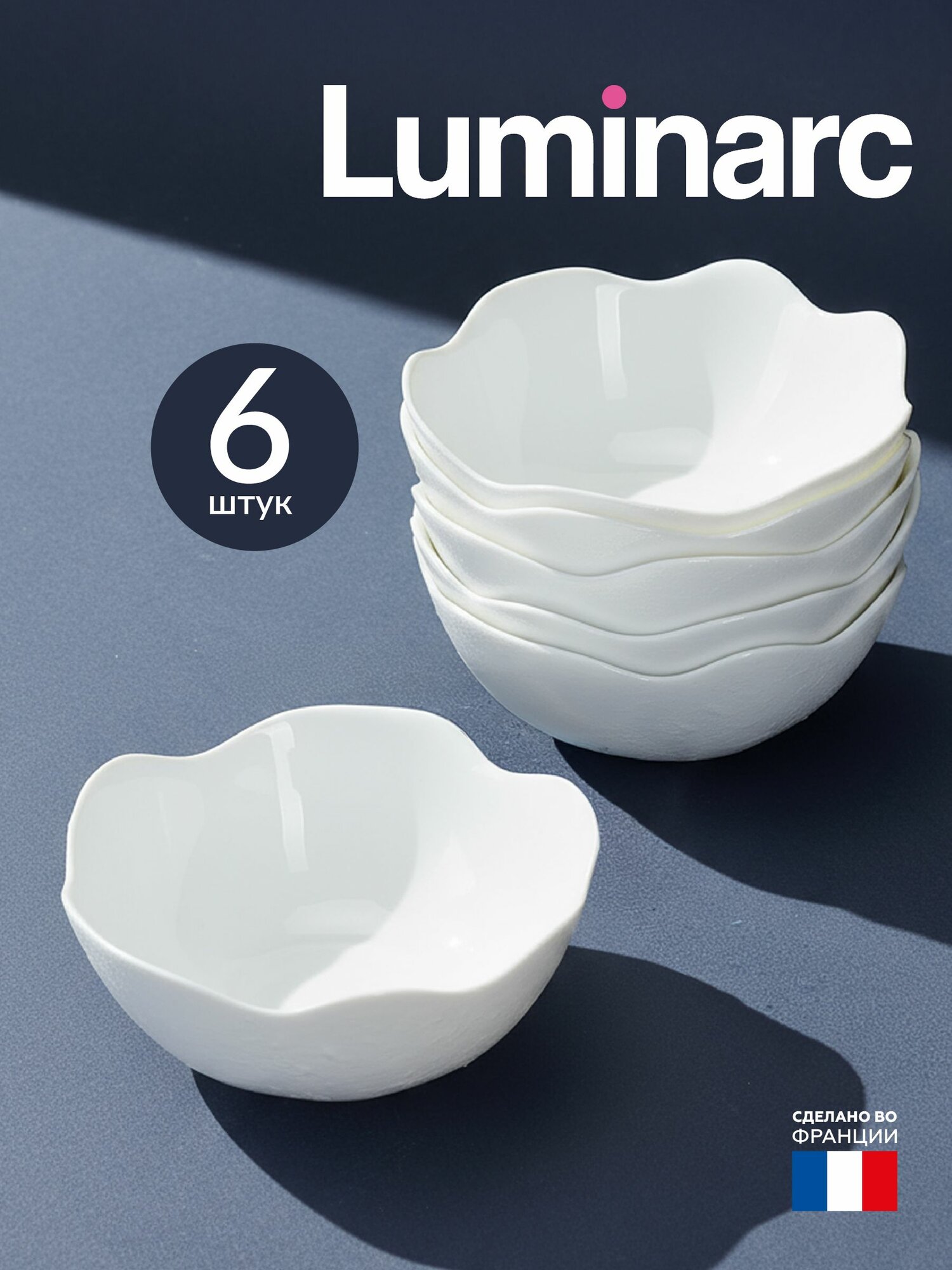 Набор салатников Luminarc 14 см 6 шт (Франция)