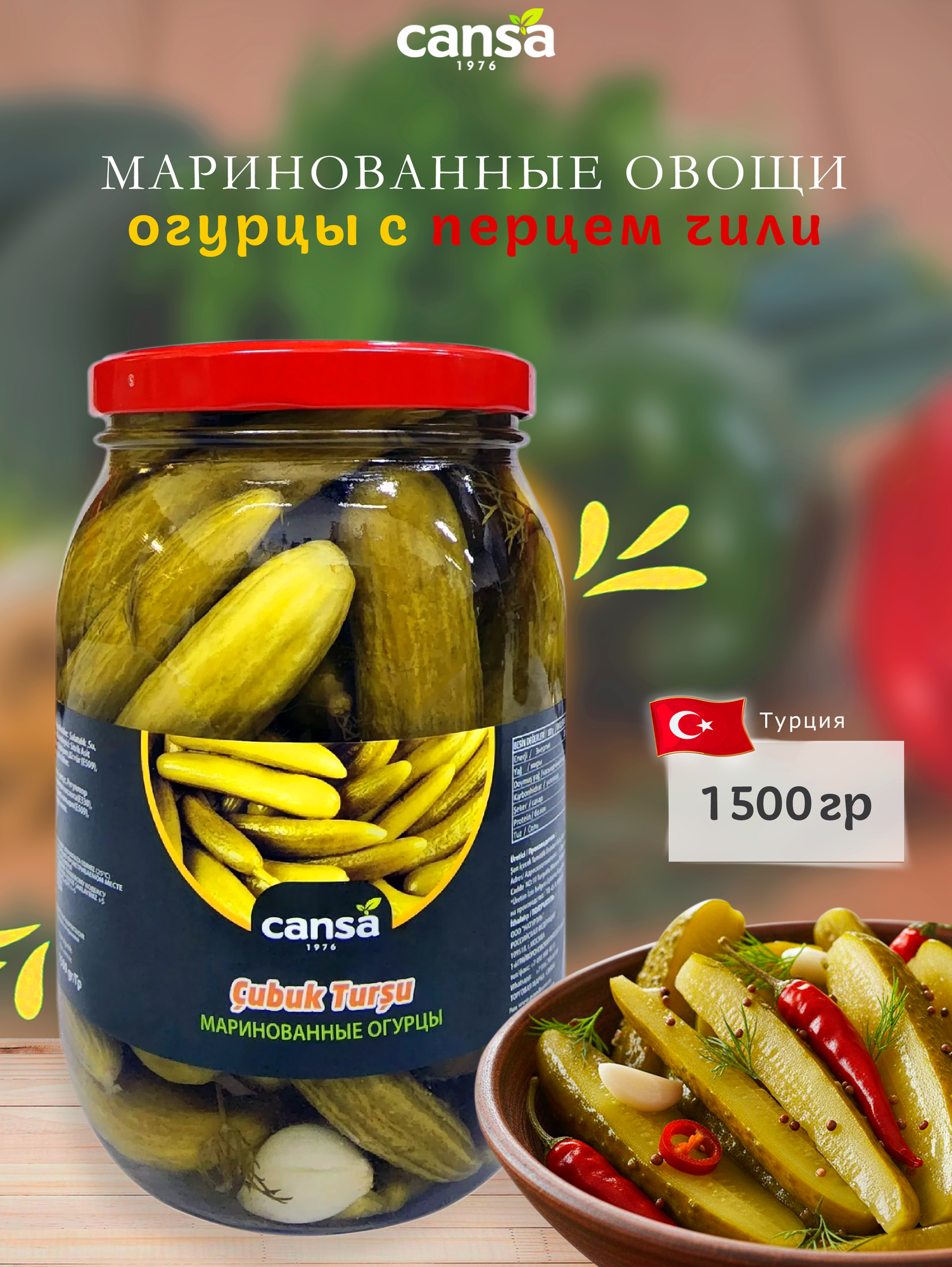 Огурцы Турецкие пикантные, маринованные с чесноком, острым перцем и зеленью, "Cansa", Cubuk Tursu, 1500гр.