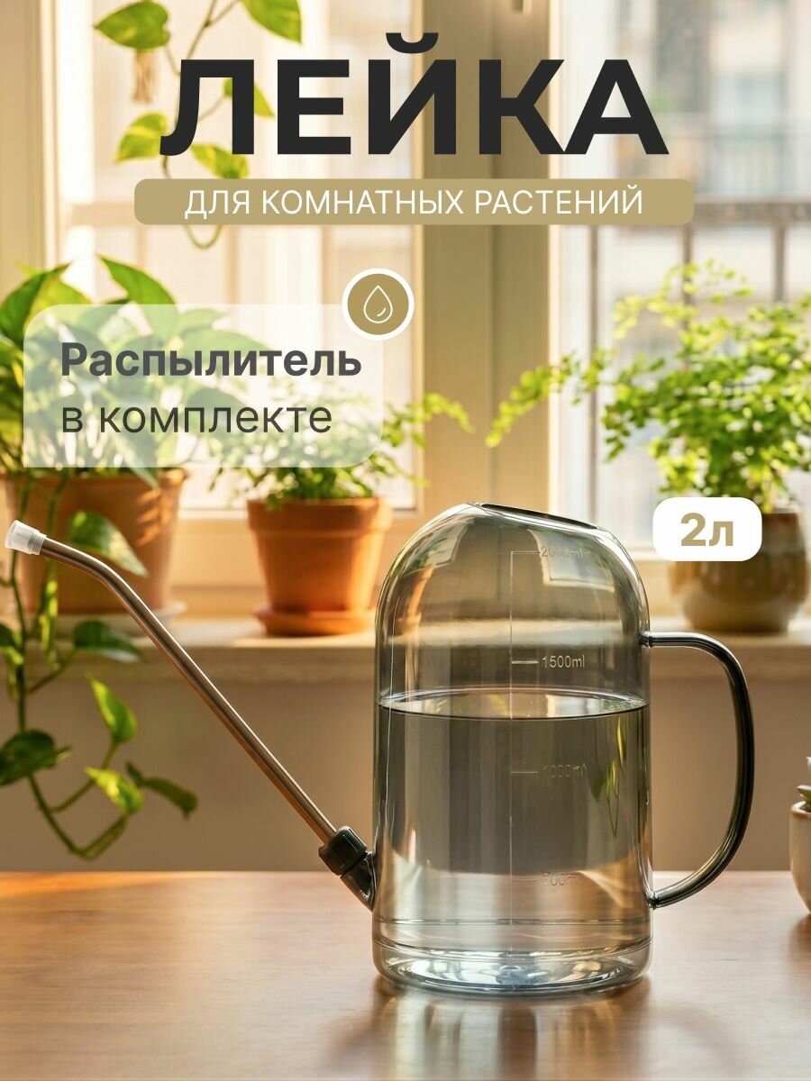 Baizheng Лейка, 2 л 1 шт для полива ручная